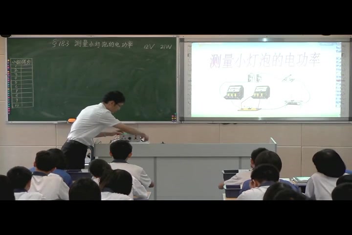 【获奖】人教版初中物理获奖视频《18第3节测量小灯泡的电功率》【...