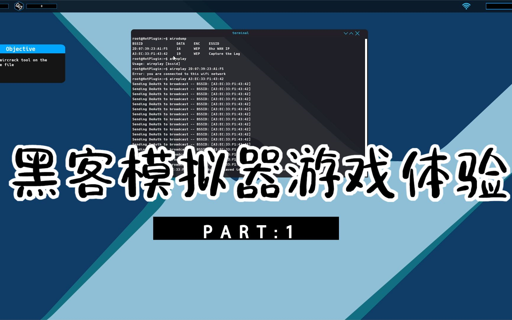 黑客养成游戏?!黑客模拟器 VS Kali Linux