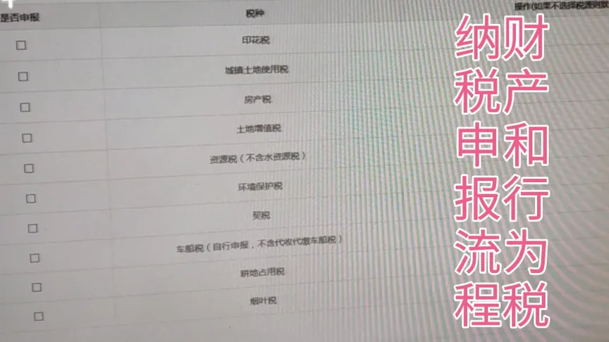 新税务政策下,多妈实例讲解财产和行为税的税源采集及申报流程