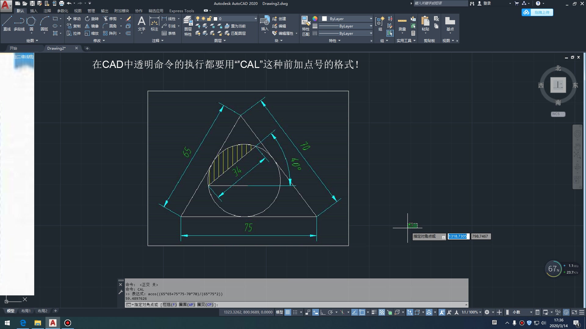 AutoCAD2020 技巧--通过一例子将一个cad透明命令cal(17)