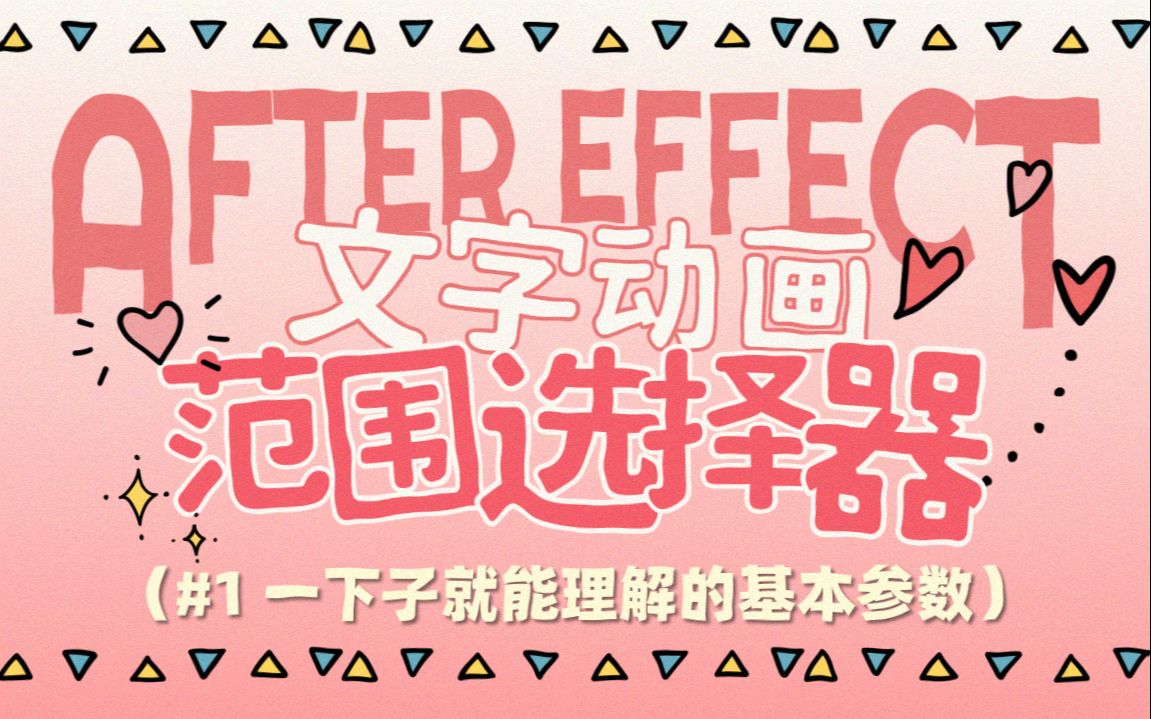 【文字动画】理解文字动画,以及最最基础的动画怎么做