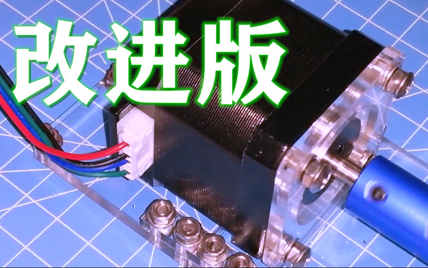 低成本自制长丝杆直线模组(改进版)