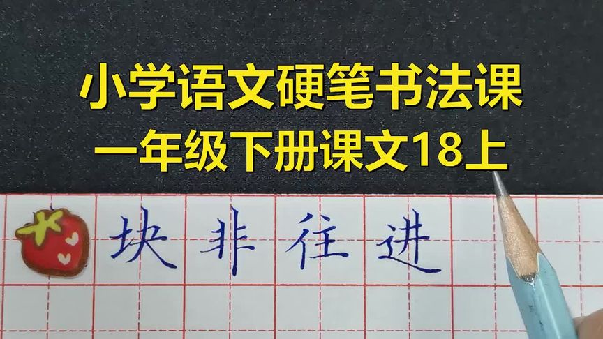 观察左右结构三部曲:一宽窄二高低三收放,把结构写好字都不会差