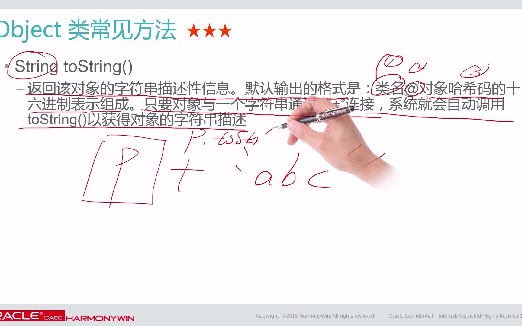 7.4.3_Object类常见方法