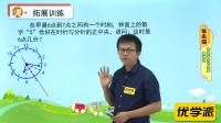 ...数学思维训练课 小学六年级上册 第63集 数学思想方法之数形结合的...
