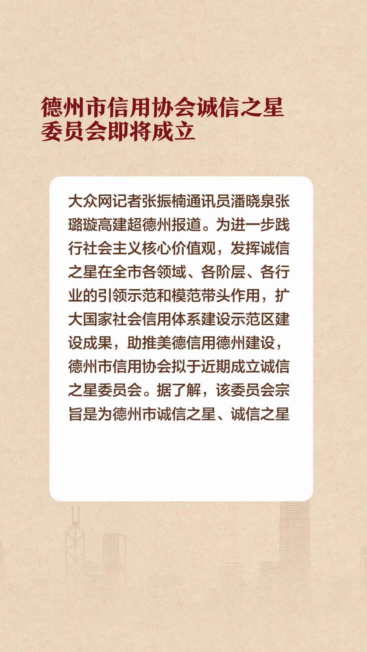德州市信用协会诚信之星委员会即将成立