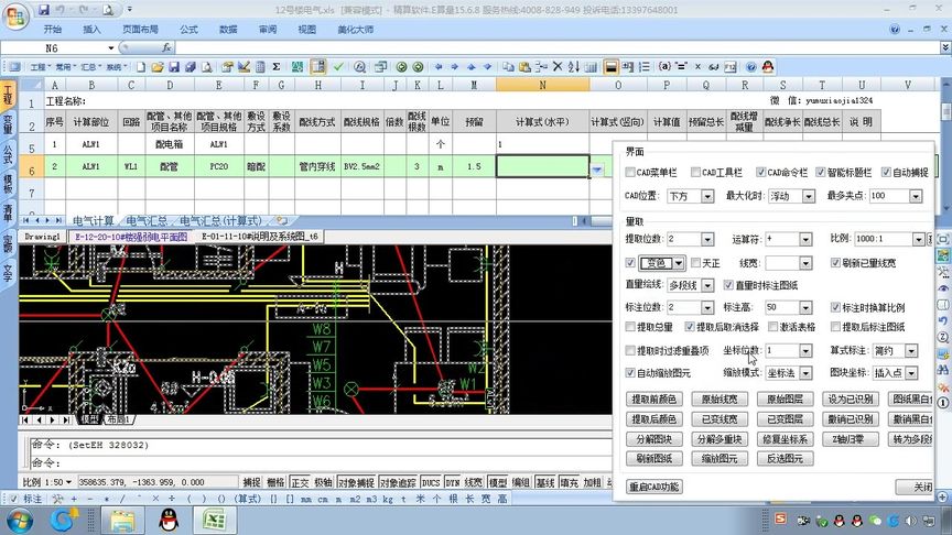 造价手算第六集:E算量软件之电气工程实操讲解
