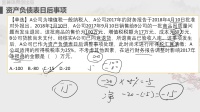 18年中级会计082: 资产负债表日后调整事项例题-上