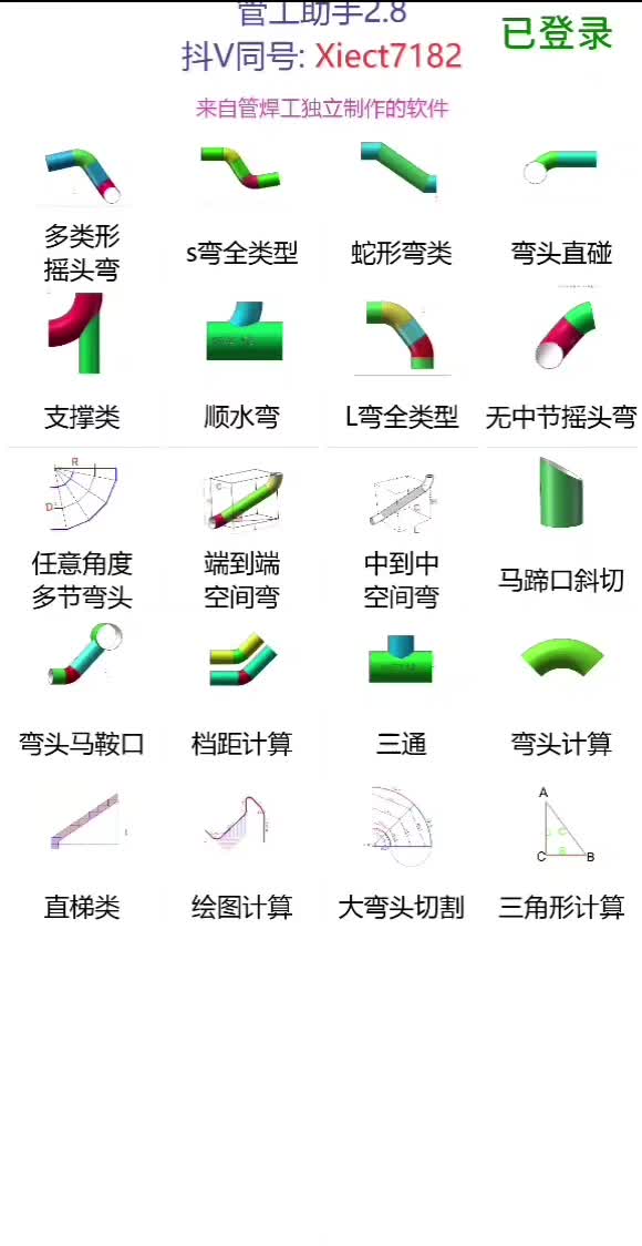 #管工助壬手 十字钢板支撑!支持3～7节计算,支持横向钢板偏移计算,在...