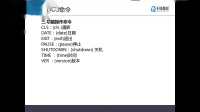 千锋软件测试教程:28.dos命令5
