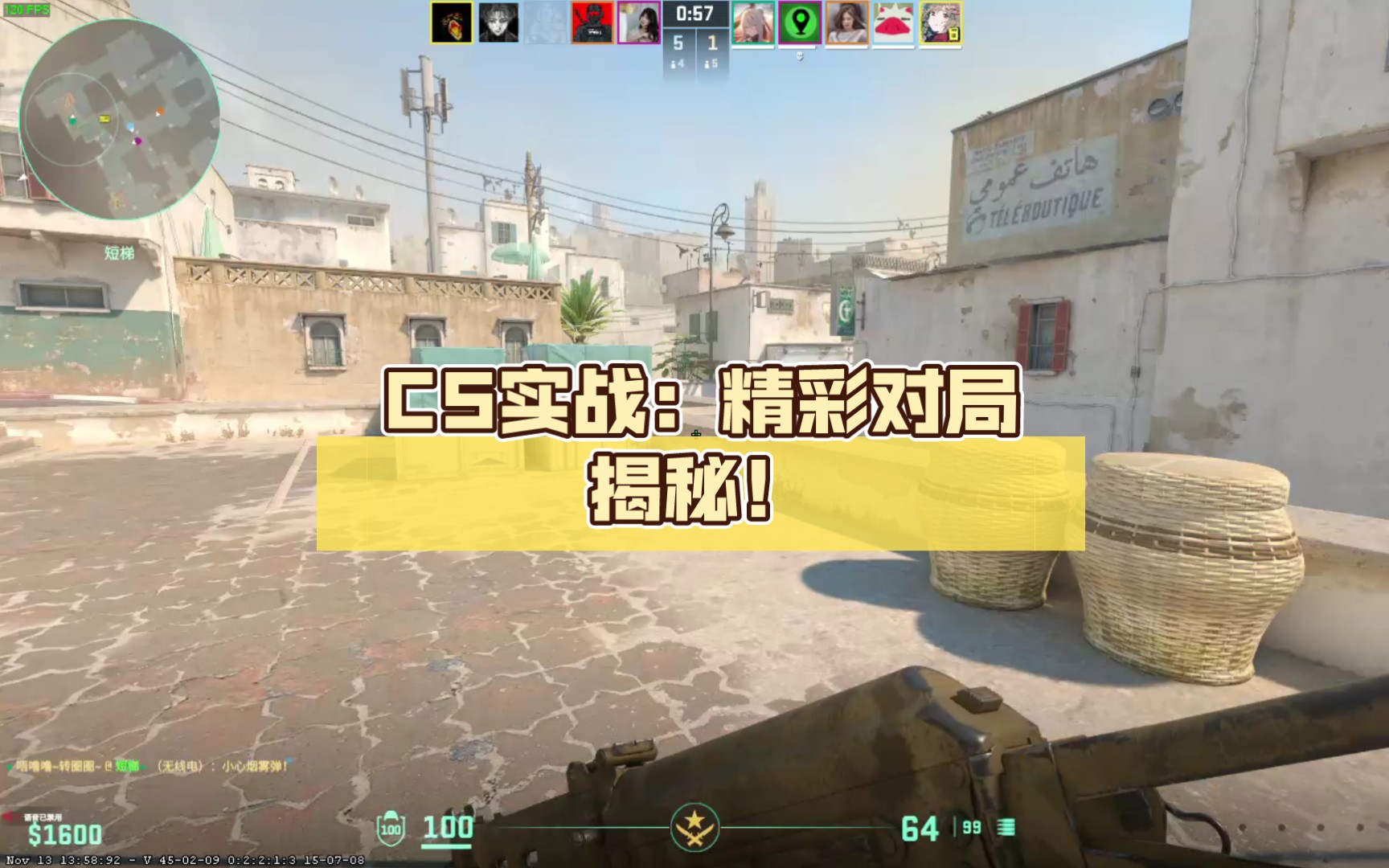 CS实战:精彩对局揭秘!