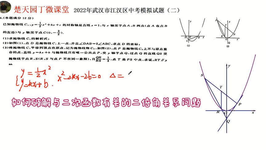 2022年武汉市江汉区中考模拟.二次函数与二倍角关系问题