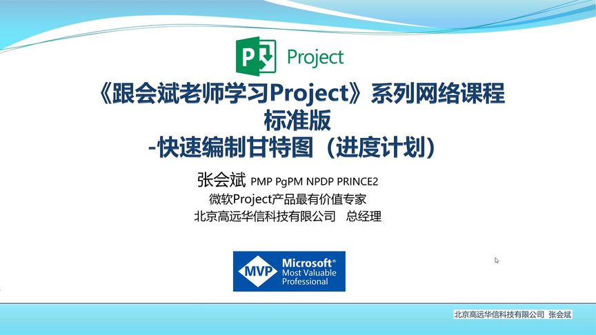 Project甘特图编制(甘特图)系列课程,第一篇:Project软件介绍