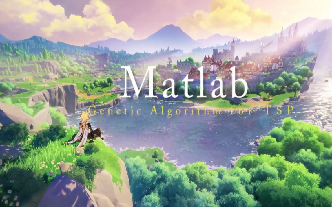 Matlab 用遗传算法(GA)解决TSP问题第一部分(算法中的子函数)