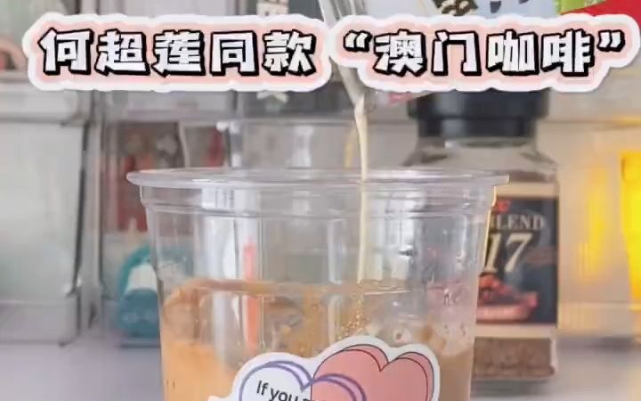 风靡全网的“澳门咖啡”真的好喝? 信何超莲小姐姐的准没错
