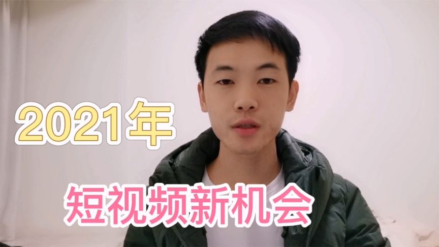 微信视频号重大改版,新增一级流量入口,2021年你还敢不重视它?