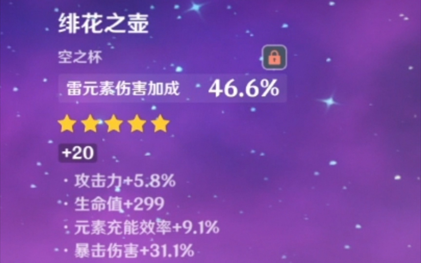 雷神在暴击爆伤乃至精通完全一致的情况下,雷伤杯和攻击杯该如何选择