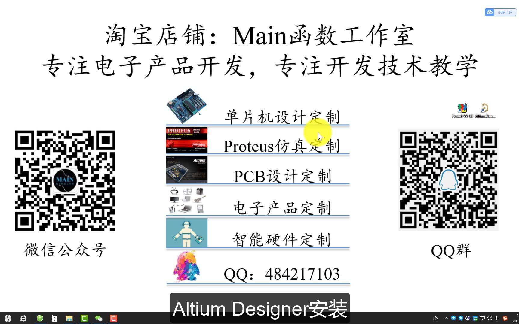 第六课时《AltiumDesigner09软件安装》AltiumDesigner视频教程...