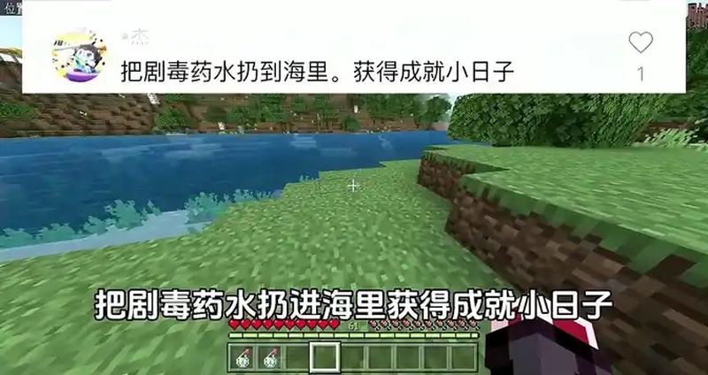 我的世界:(自制成就21)把剧毒药水丢到海里
