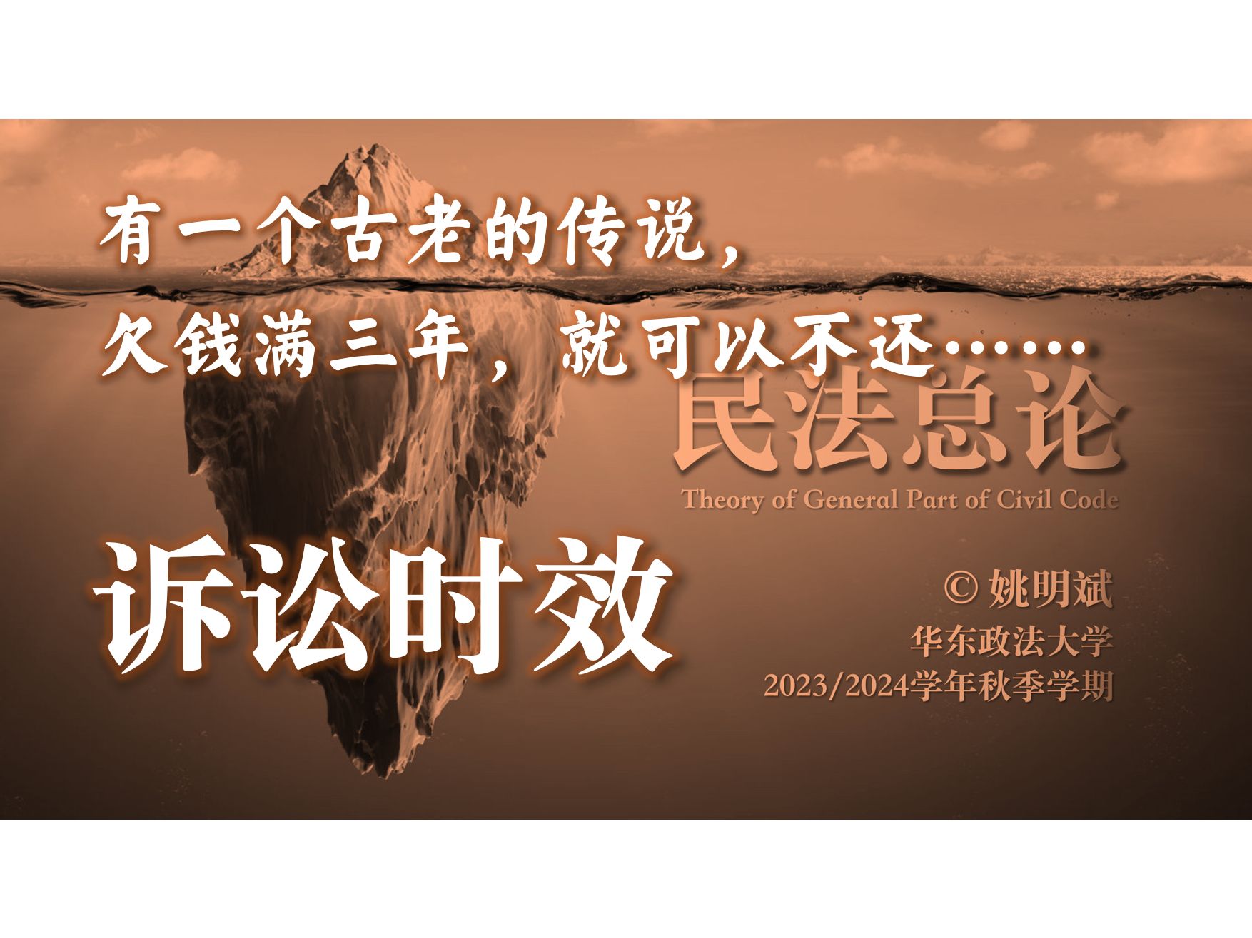 民法总论 · 诉讼时效丨欠钱满三年就可以不还 ?
