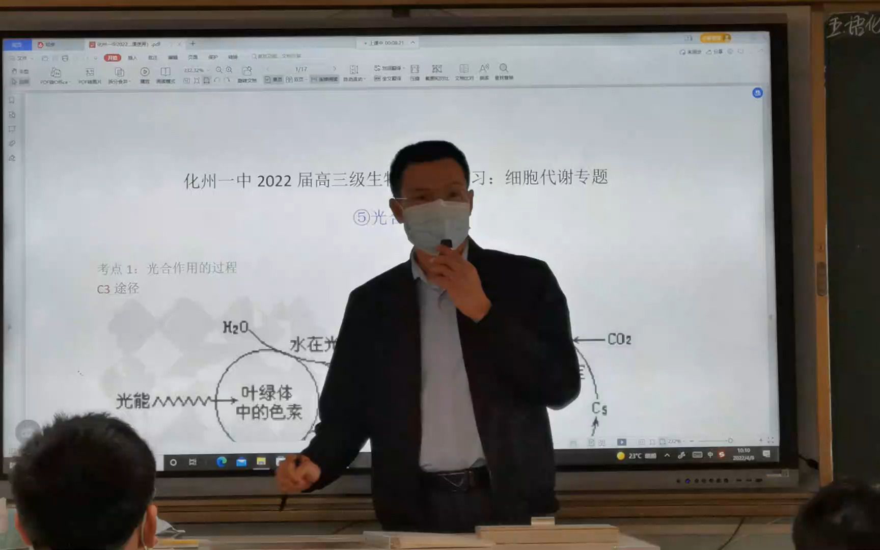【化州一中生物学课堂教学实录】2022届生物学二轮复习:光合作用(上)
