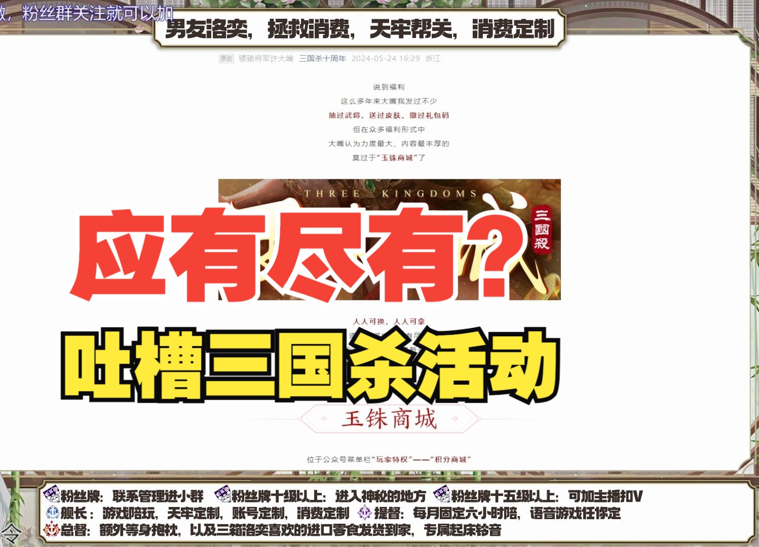 【三国杀十周年】三国杀公众号编辑太可爱了(洛奕速递)