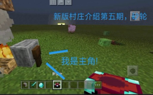 我的世界:新版村庄介绍第五期——砂轮