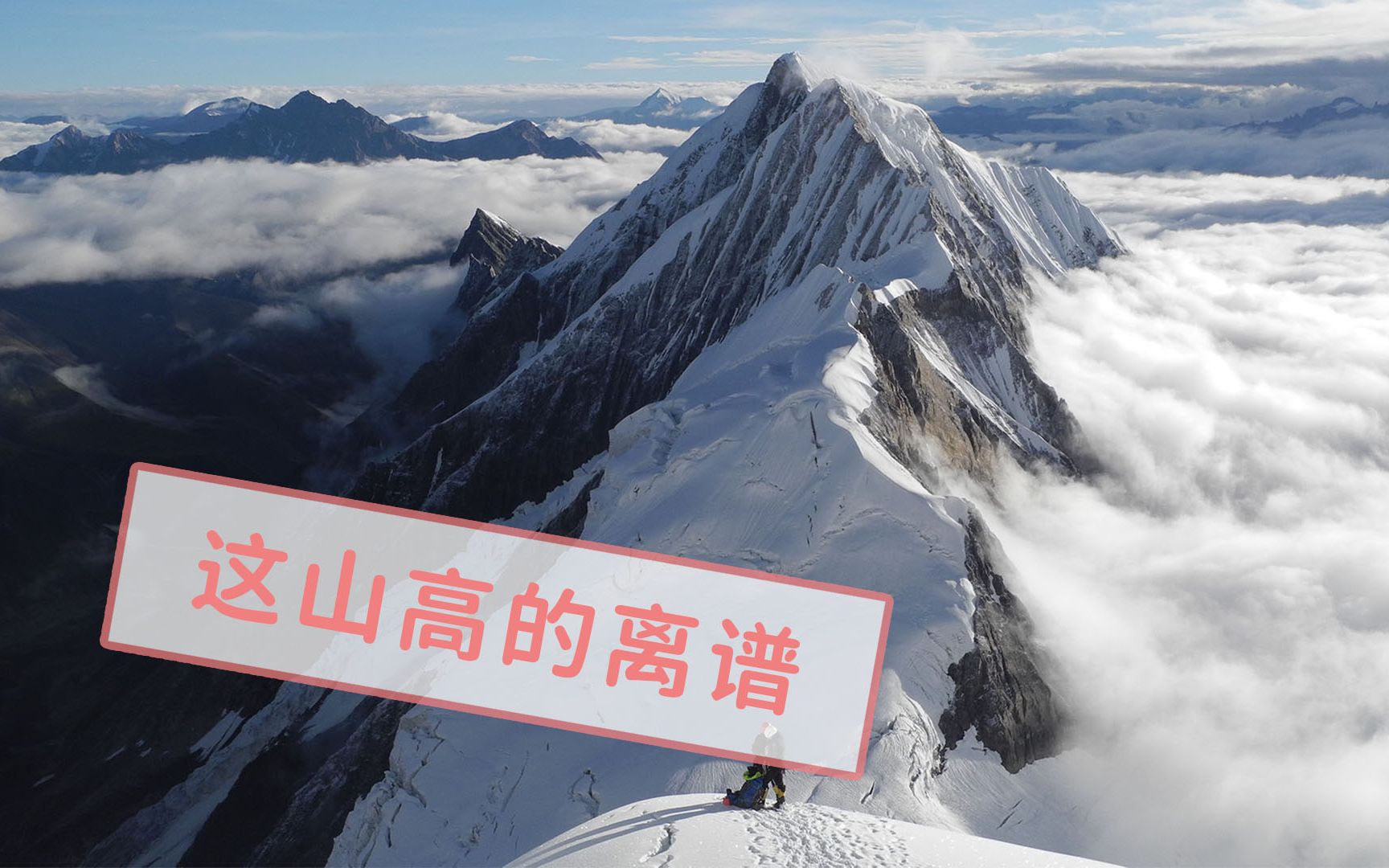 世界最高的十座山峰排行榜,原来高处不胜寒是这种感觉