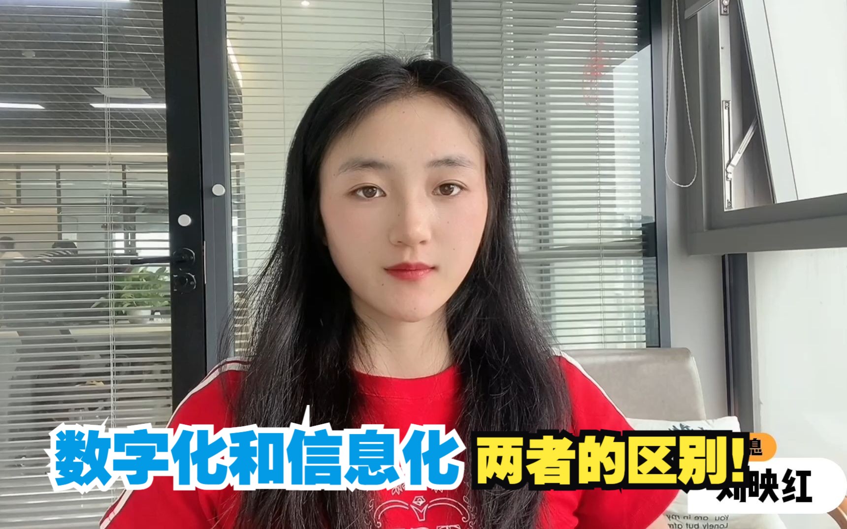 数字化和信息化的区别!