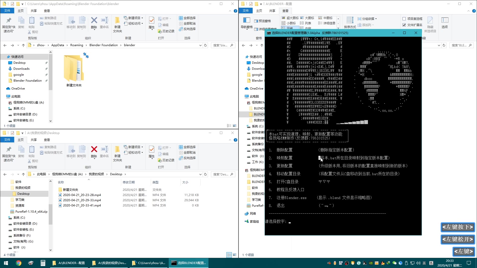 Blender配置管理器使用教程
