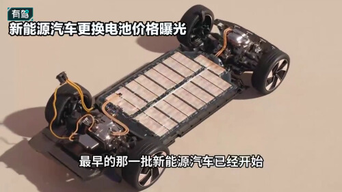 首批"新能源"汽车开始换电池了,看到价格后,车主崩溃:抢钱吗