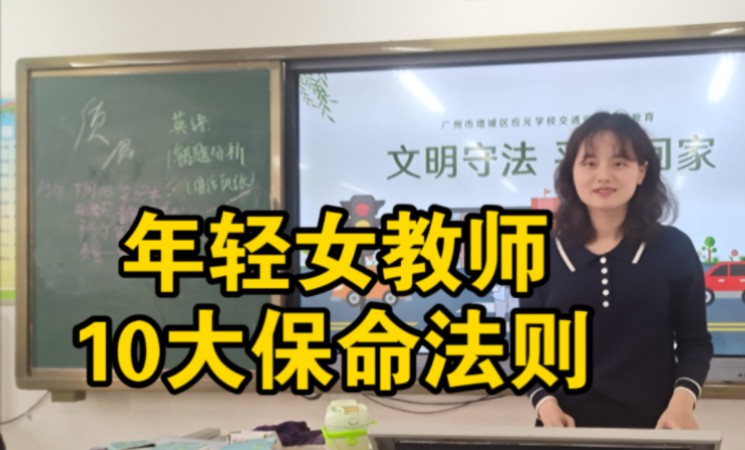 新教师如何保护自己?10条法律建议,有法可依
