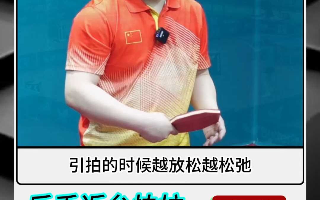 学一套樊振东反手近台快拉,立马涨3分球!