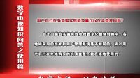 数字电视知识问答之使用篇