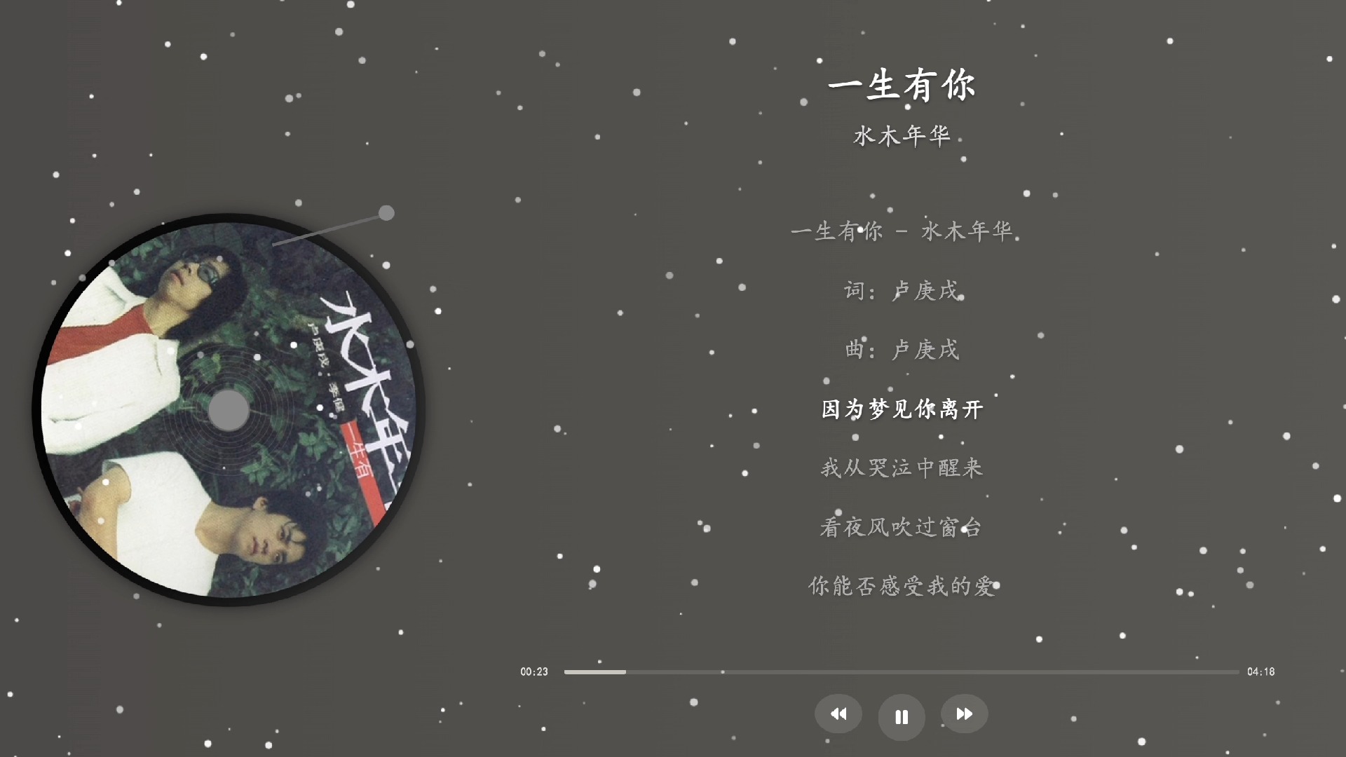 【水木年华《一生有你》】 多少人曾爱慕你年轻时的容颜, 可知谁愿...