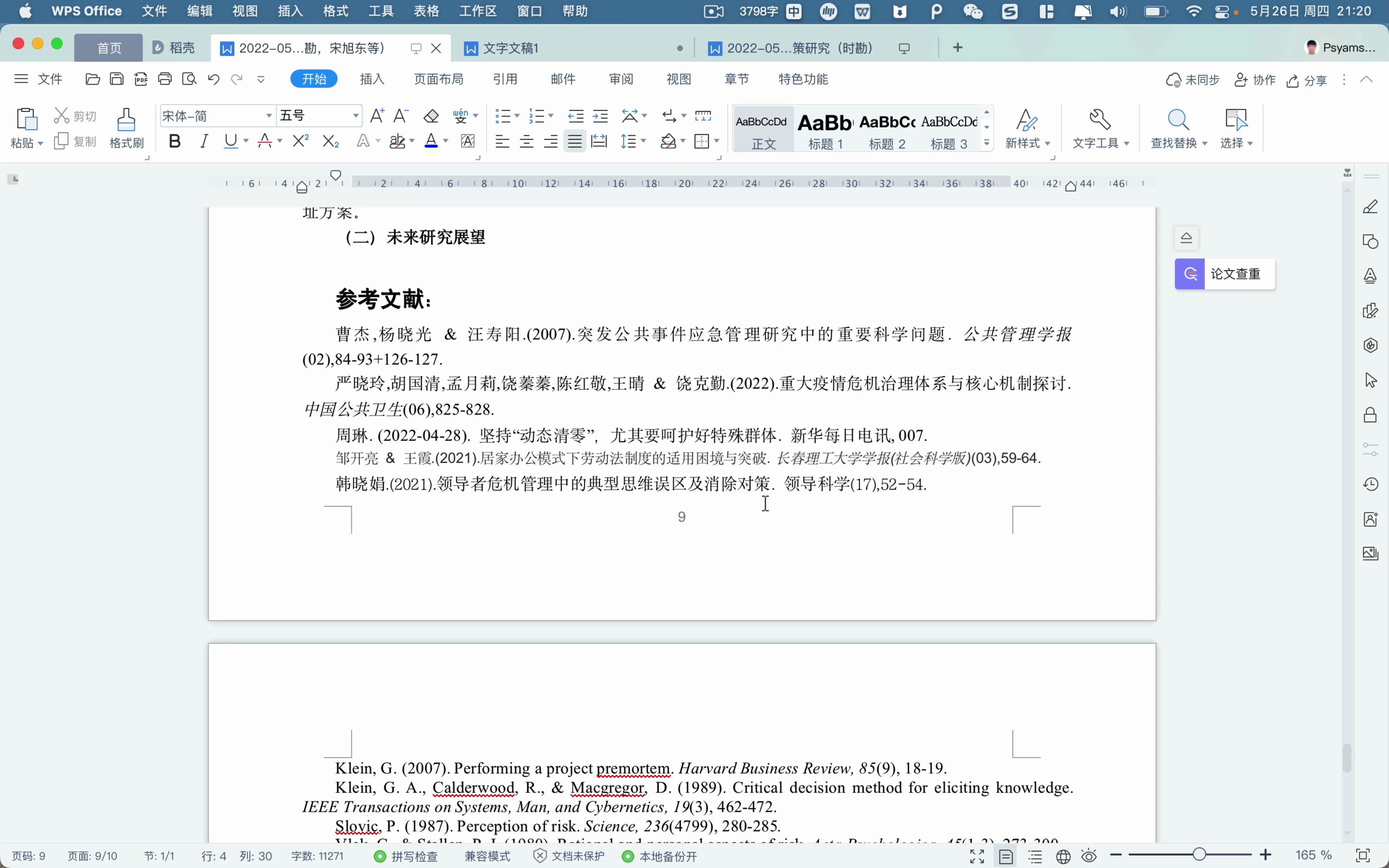 APA格式详解以及文内标注