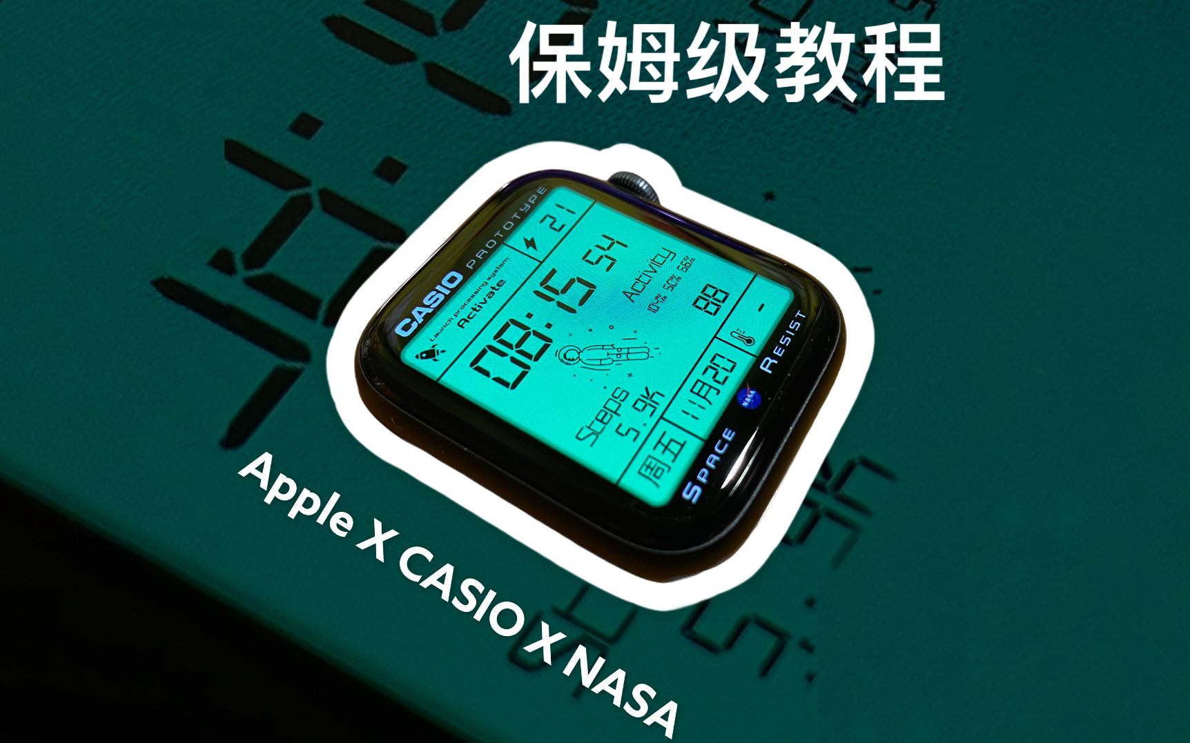 爆款Apple Watch表盘 CASIO X NASA Clockology 神级苹果手表第三方...