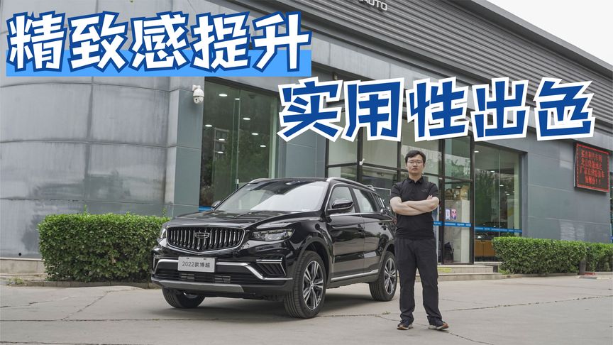 精致感提升 实用性出色 探店2022款吉利博越