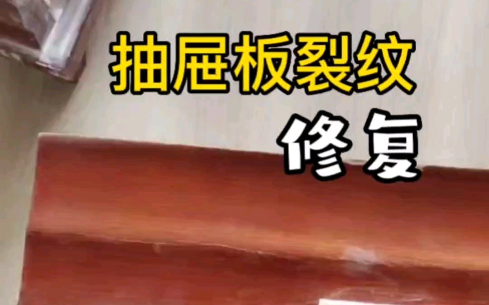 上海专业修复实木家具裂纹开断裂老化掉漆磕碰划伤上门维修翻新保养