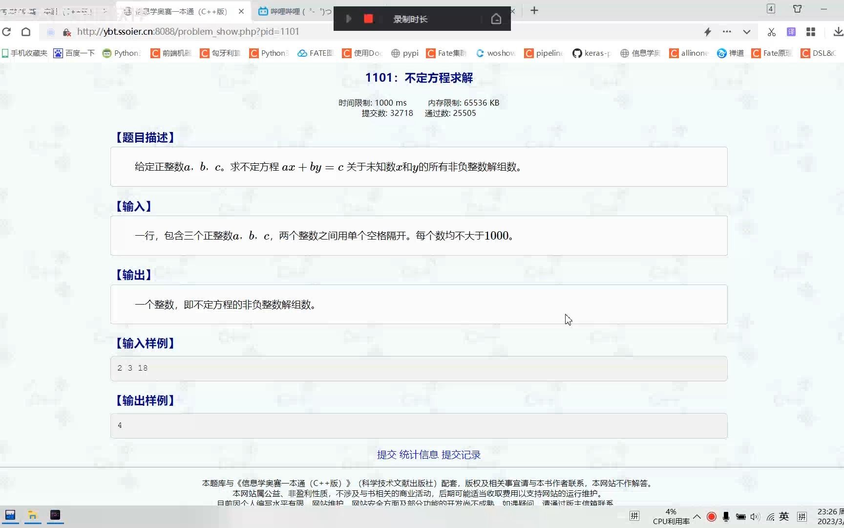 1101:不定方程求解