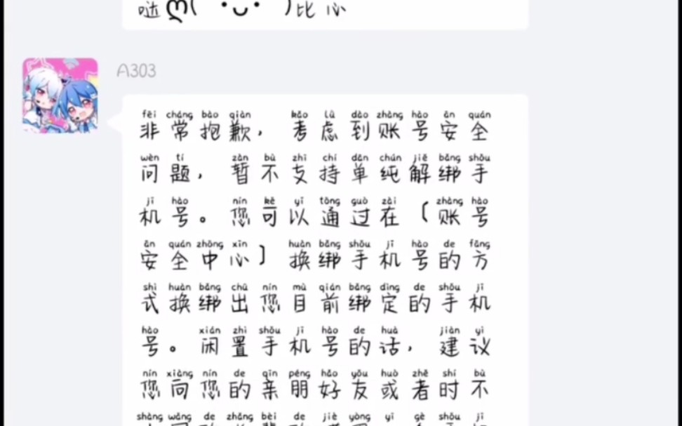 关于B站实名认证和解绑的一些问题