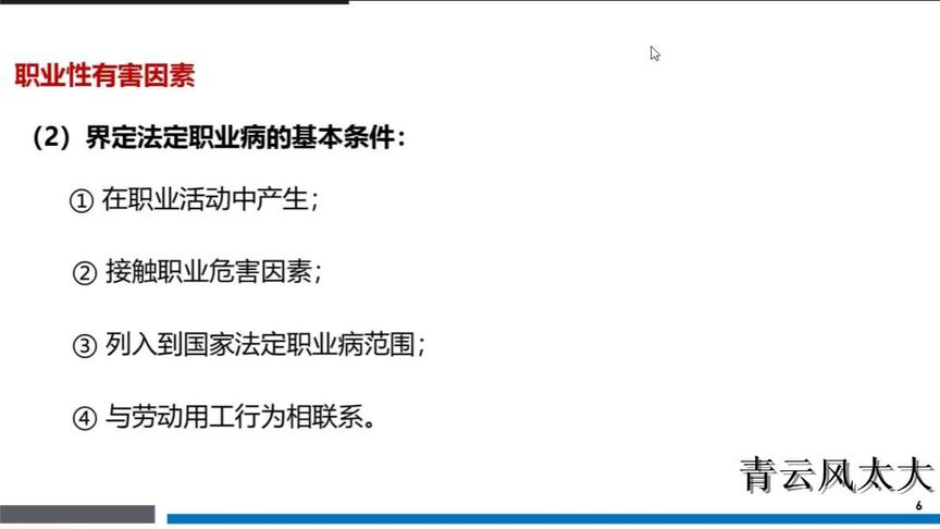 注册安全工程师-安全生产专业实务(其他安全)-职业性有害因素