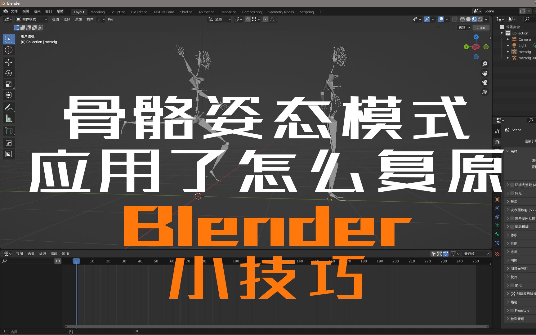 骨骼姿态模式不小心应用了,怎么复原-blender小技巧