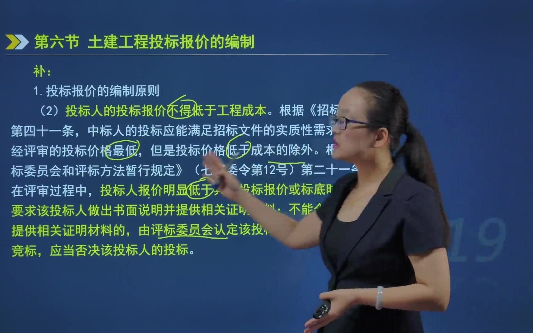 二级造价工程师 土建工程投标报价的编制