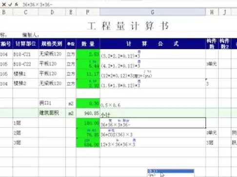 B07.易表算量土建计算工程量 教程
