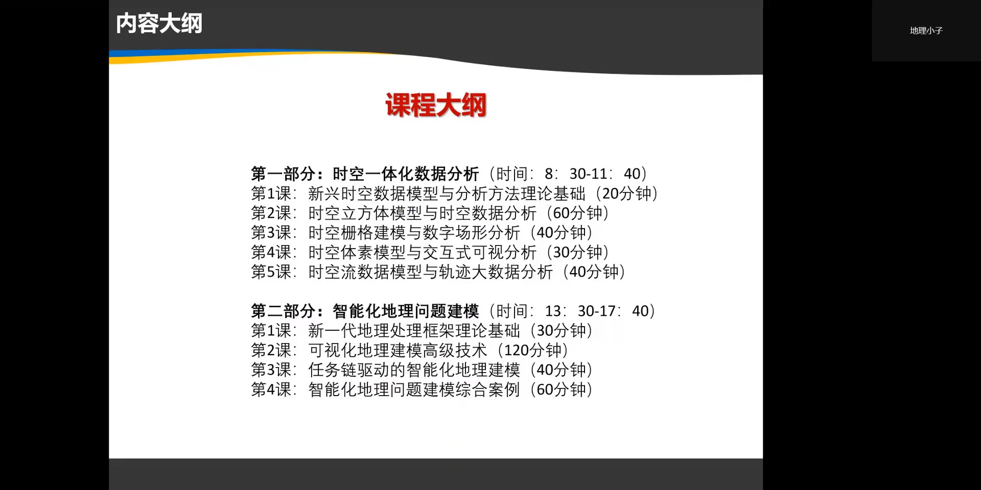 ArcGIS Pro高级培训(4)时空一体化数据分析
