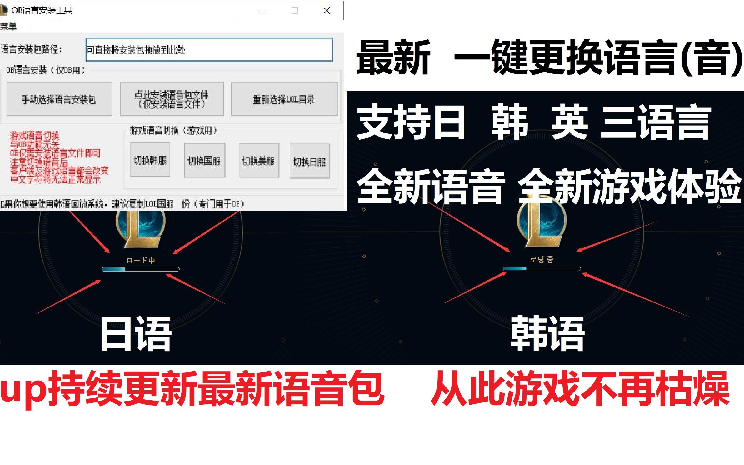 LOL最新最简单一键免费更改语言语音包教程(14.1最新)