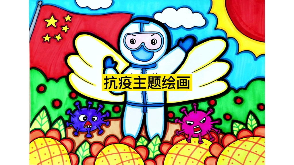 抗疫主题绘画#抗疫#战疫#绘画#画画#儿童画#广西加油#钦州加油