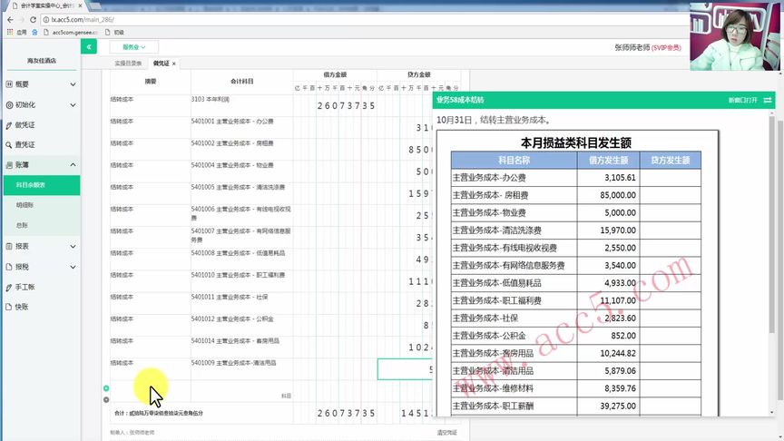 酒店行业结转主营业务成本的账务处理,很详细