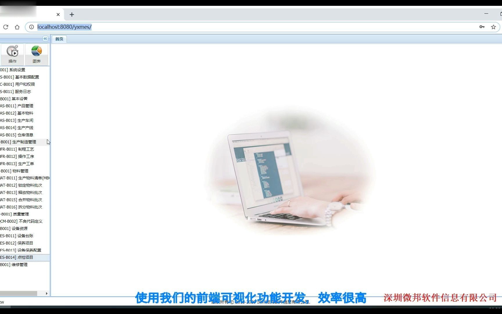 MES客户端介绍四